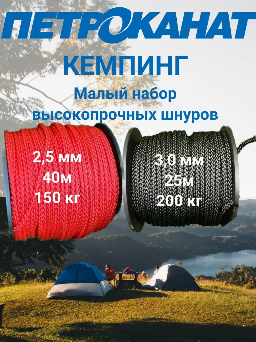 Малый набор капроновых высокопрочных шнуров "кемпинг"