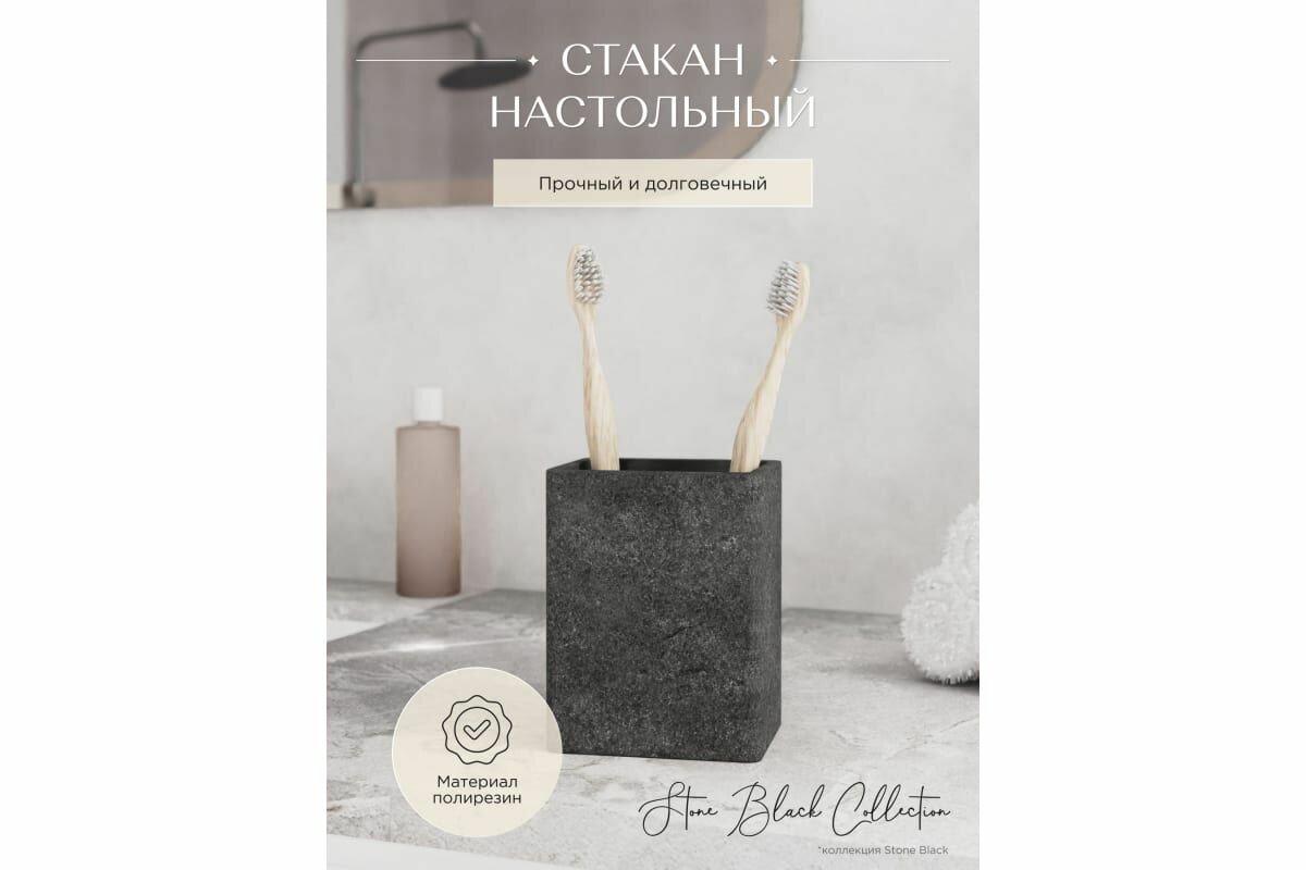 Настольный стакан FORA STONE BLACK FOR-STN44BL