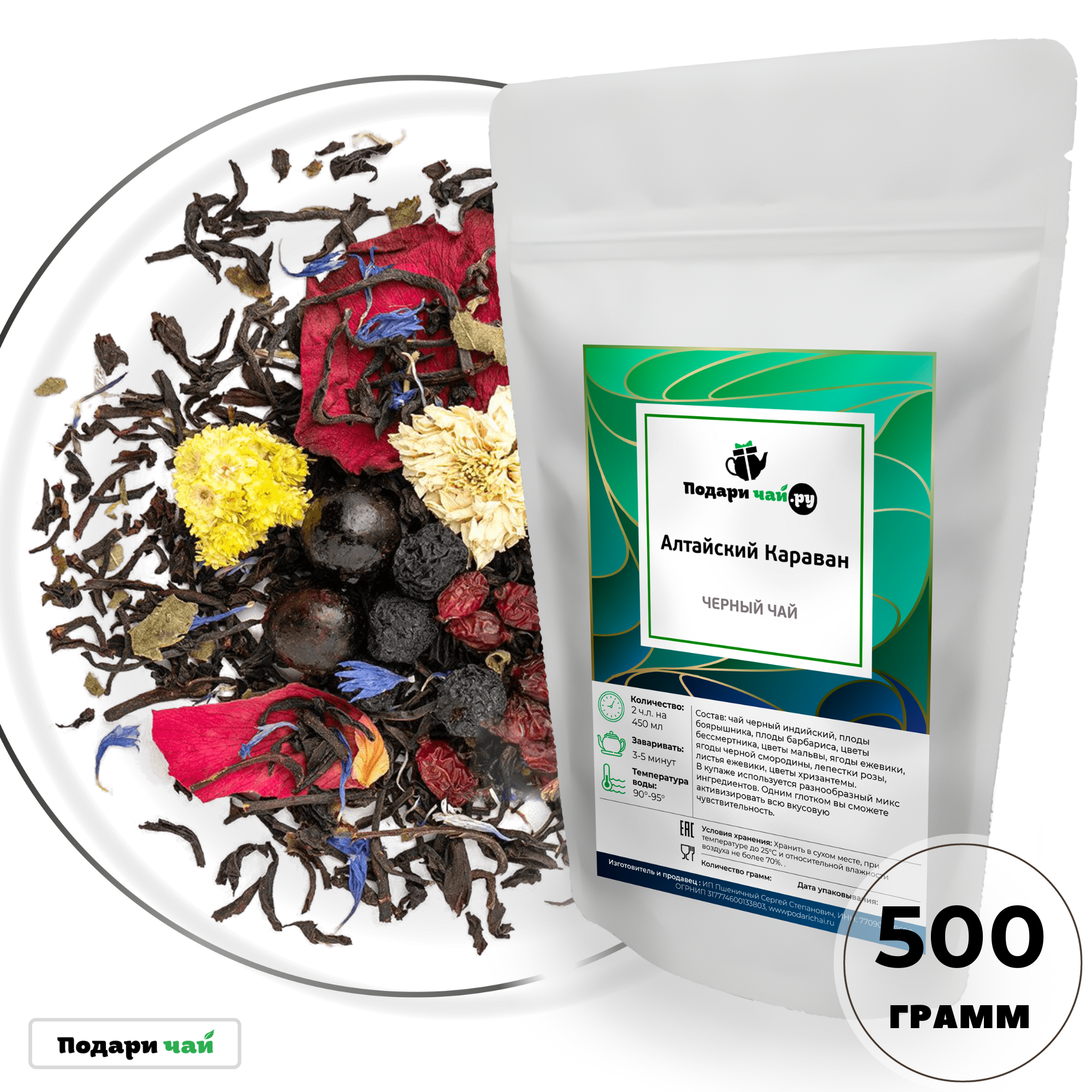 Черный чай Алтайский Караван, 500 г