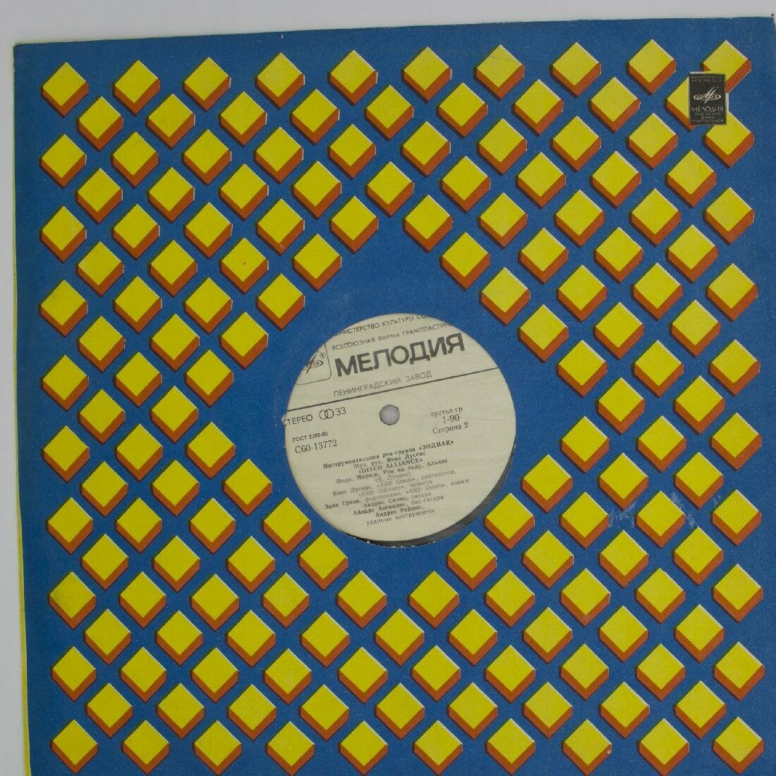 Виниловая пластинка Зодиак - Disco Alliance, 1xLP, EX