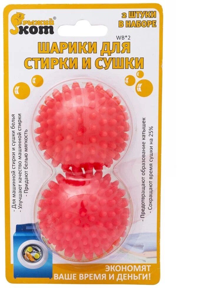Шарики для стирки и сушки, Рыжий кот, WB*2, 2 шт. в наборе