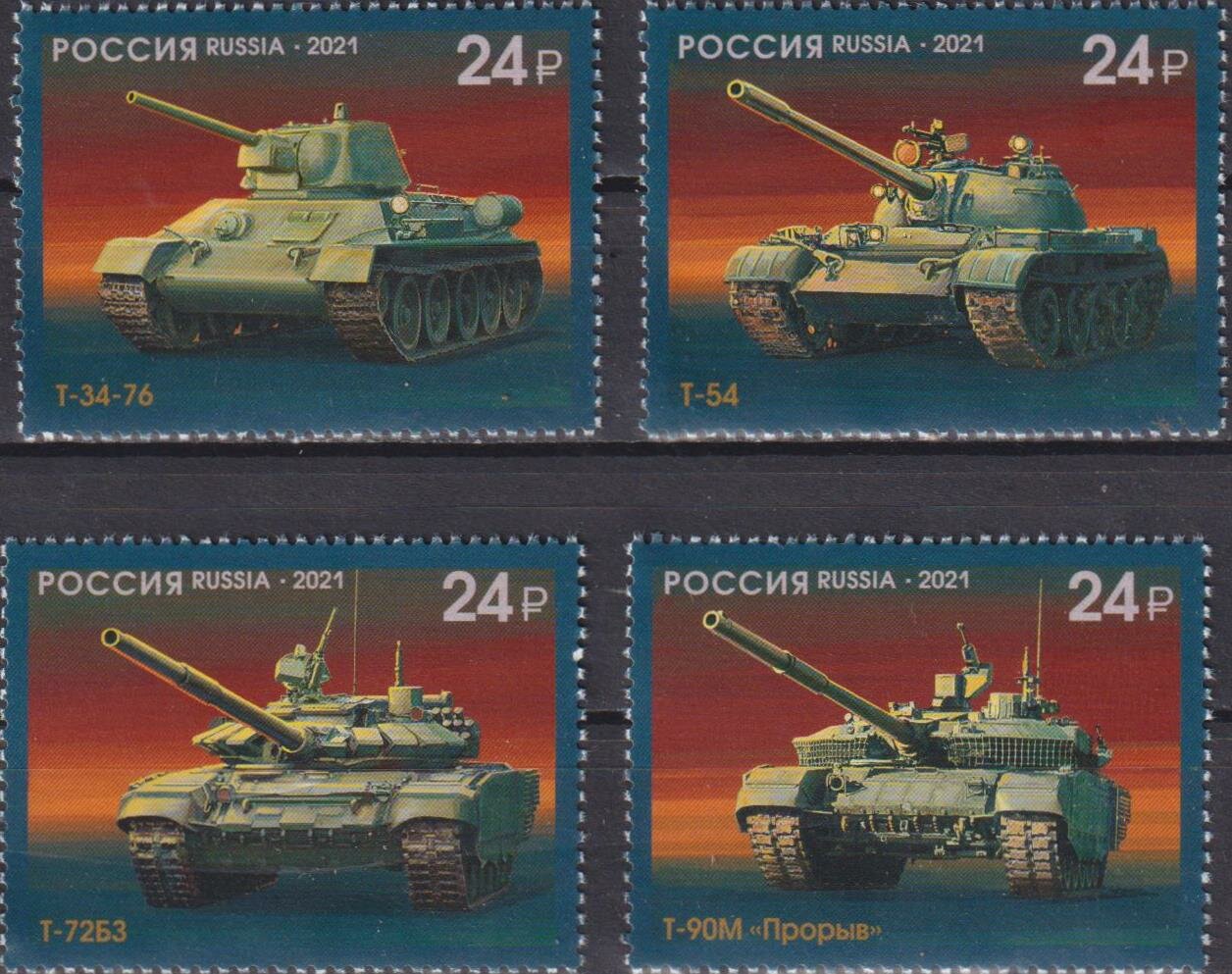 Почтовые марки Россия 2021г. "История отечественного танкостроения" Техника, Танки, Оружие MNH