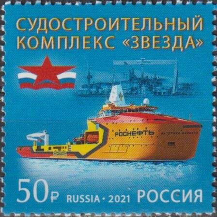 Почтовые марки Россия 2021г. "Судостроительный комплекс Звезда" Корабли, Нефть, Танкер MNH