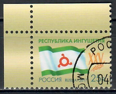 Почтовые марки Россия 2017г. "25 лет Республике Ингушетия" Гербы U