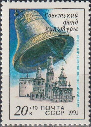 Почтовые марки СССР 1991г. "Советский фонд культуры" Культура, Церкви MNH
