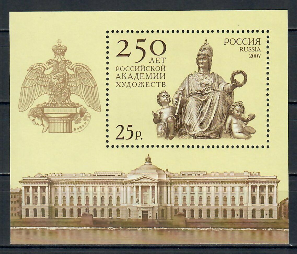 Почтовые марки Россия 2007г. "250 лет Российской академии художеств" Образование, Художники MNH