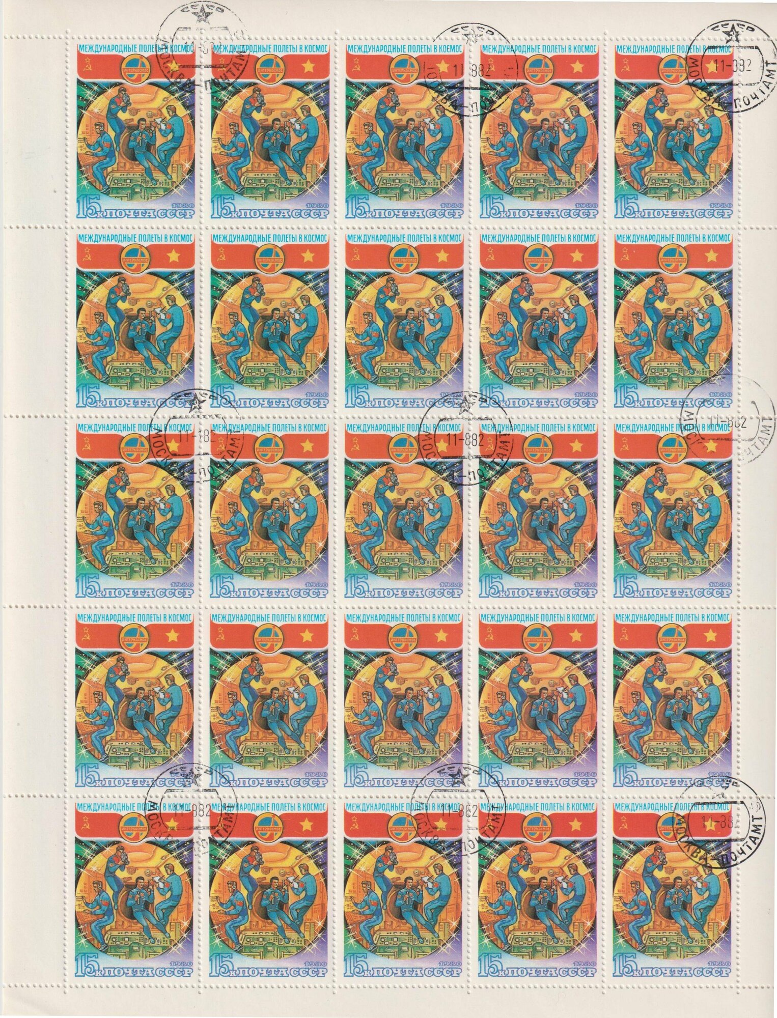 Почтовые марки СССР 1980г. "Советско-вьетнамский космический полет" Космос U