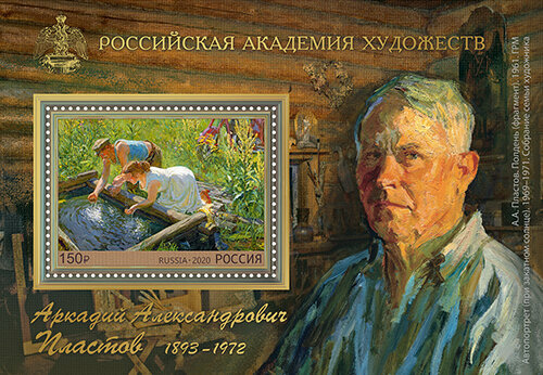 Почтовые марки Россия 2020г. "А. А. Пластов" Художники MNH