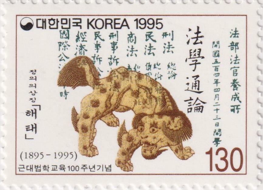 Почтовые марки Южная Корея 1995г. "100-летие юридического образования" Юриспруденция, Образование MNH