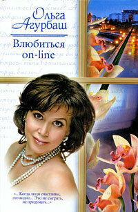 Влюбиться on-line
