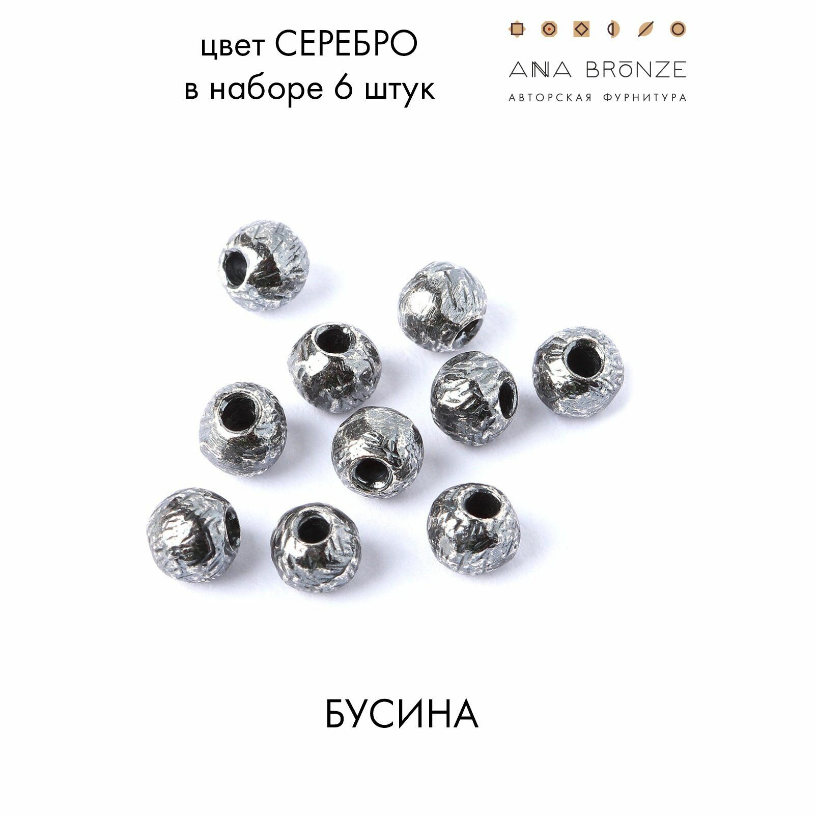 Бусина 4 мм серебристая фурнитура для украшений - серьги, колье, подвеска, брошь с3831(6)