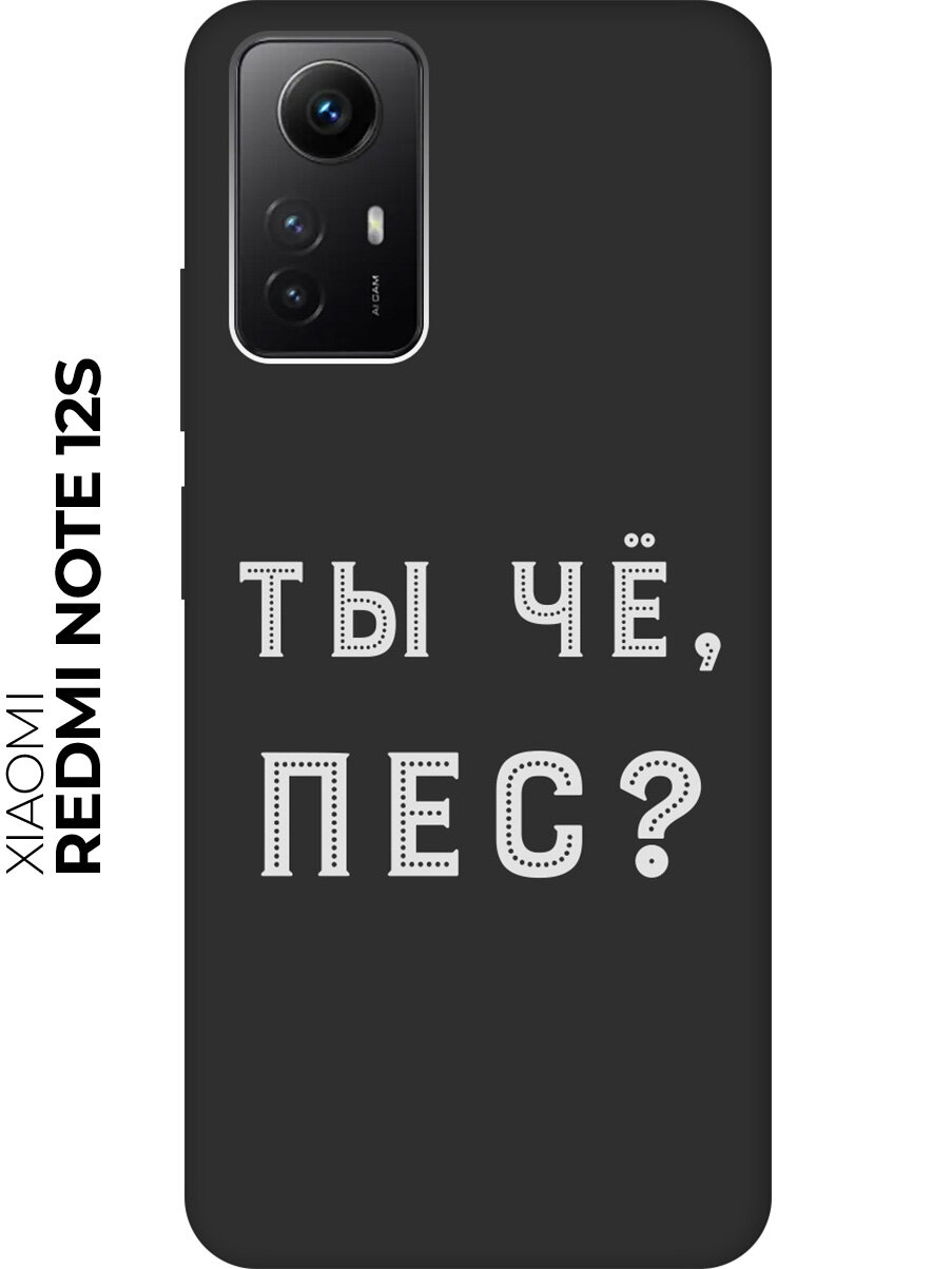 Силиконовый чехол на Xiaomi Redmi Note 12s / Сяоми Редми Ноут 12с с рисунком "Are you a Pooch? W" Soft Touch черный