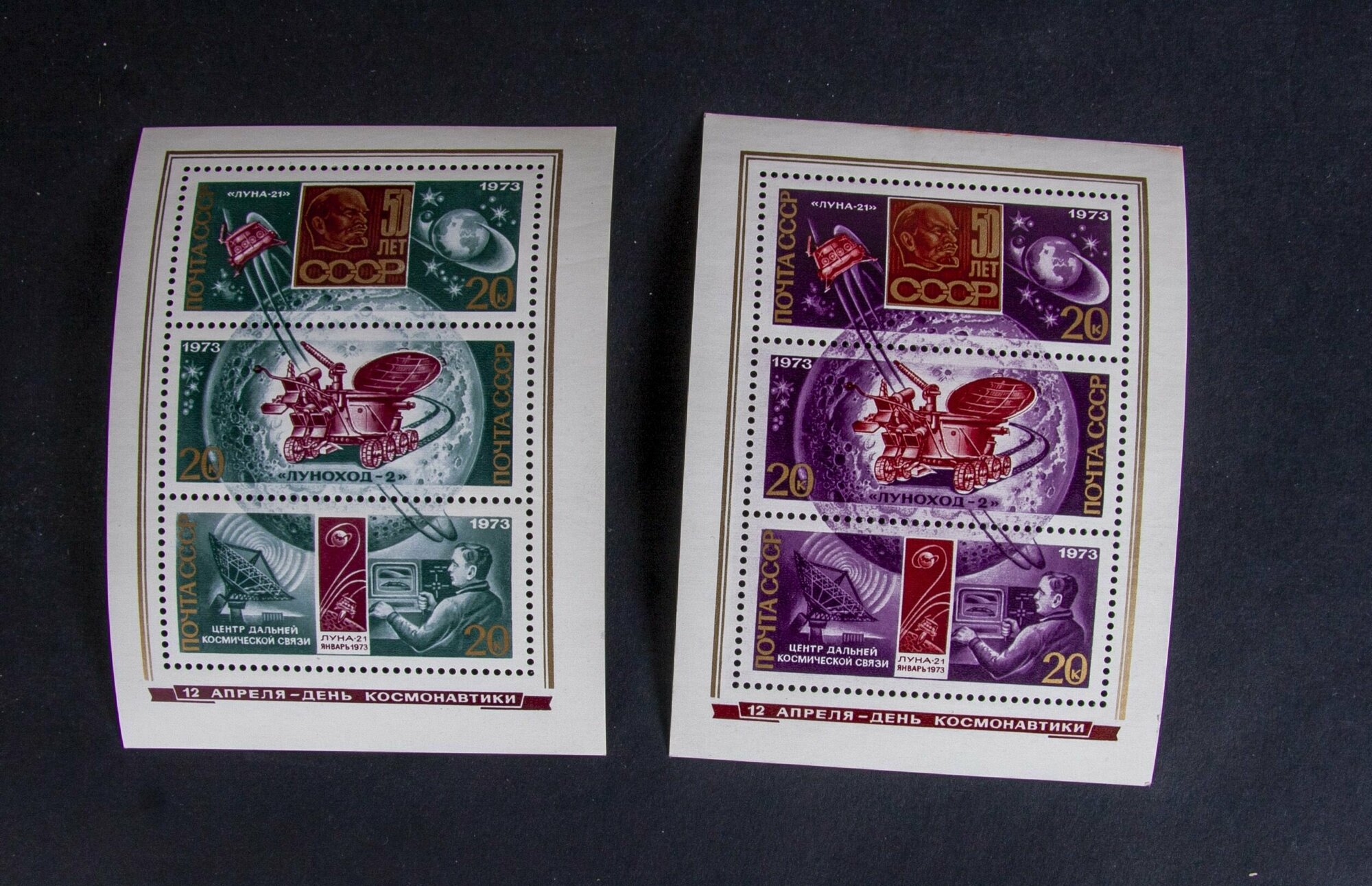 СССР 1973 День космонавтики.