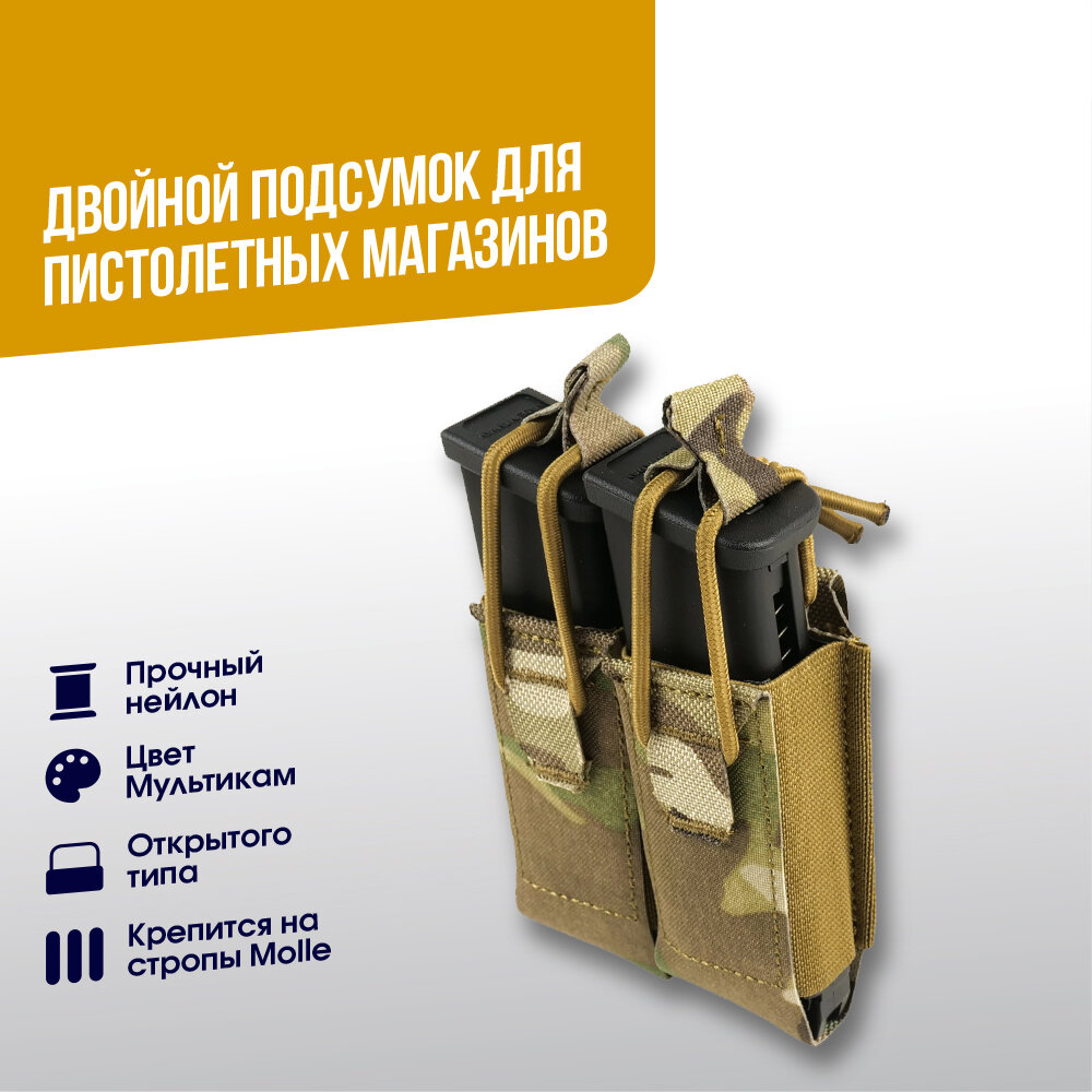 Подсумок WoSporT фастмаг двойной для пистолетных магазинов MC (MG-52R-CP)