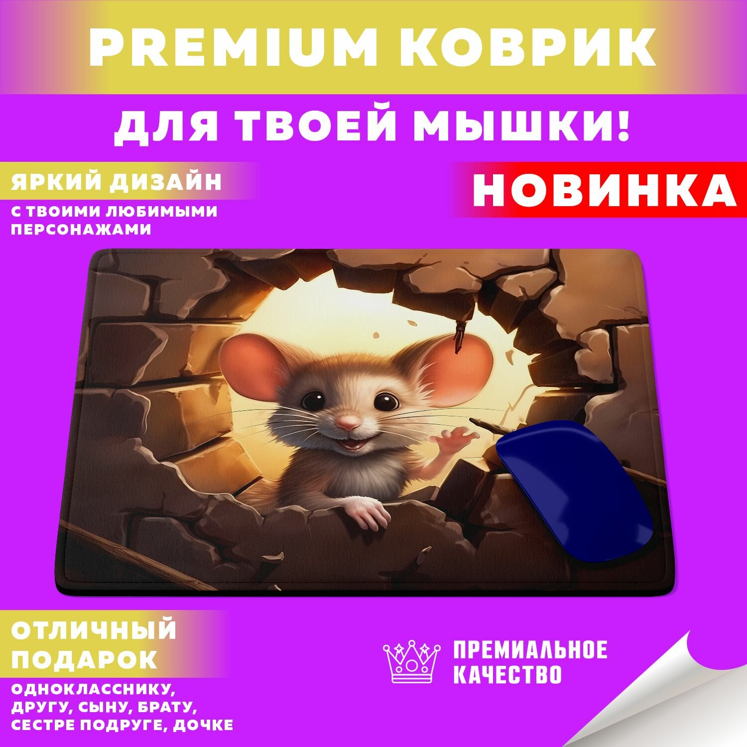 Коврик для мышки "Забавные зверята / Милые животные" PrintMania