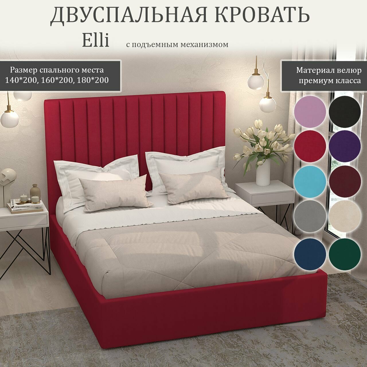 Кровать Elli с подъемным механизмом с размером спального места 140x200