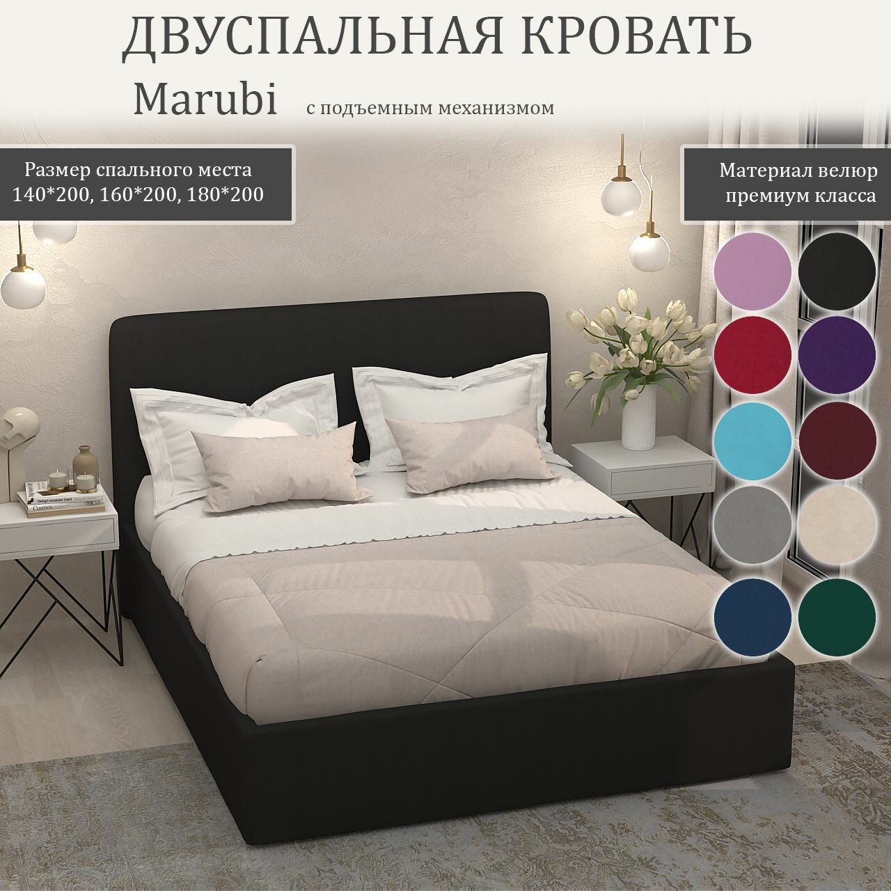 Кровать Marubi с подъемным механизмом с размером спального места 180x200