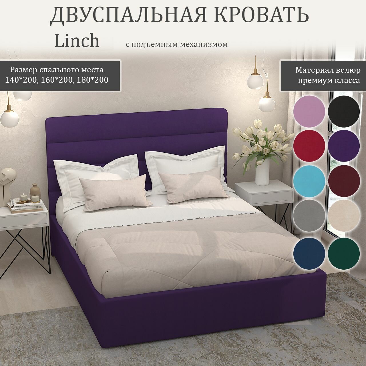 Кровать Linch с подъемным механизмом с размером спального места 160x200