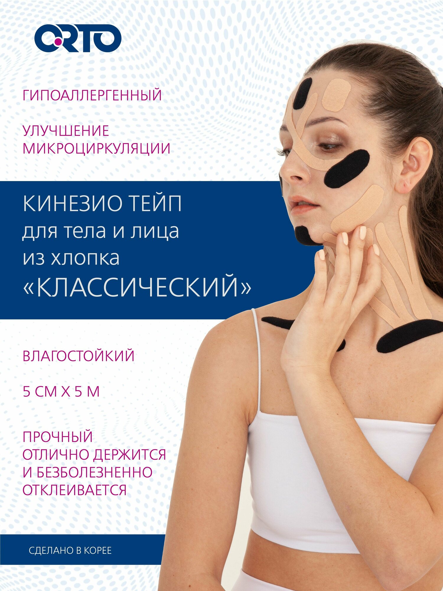 Тейп кинезио кинезиотейп для лица корея 5 см х 5 м