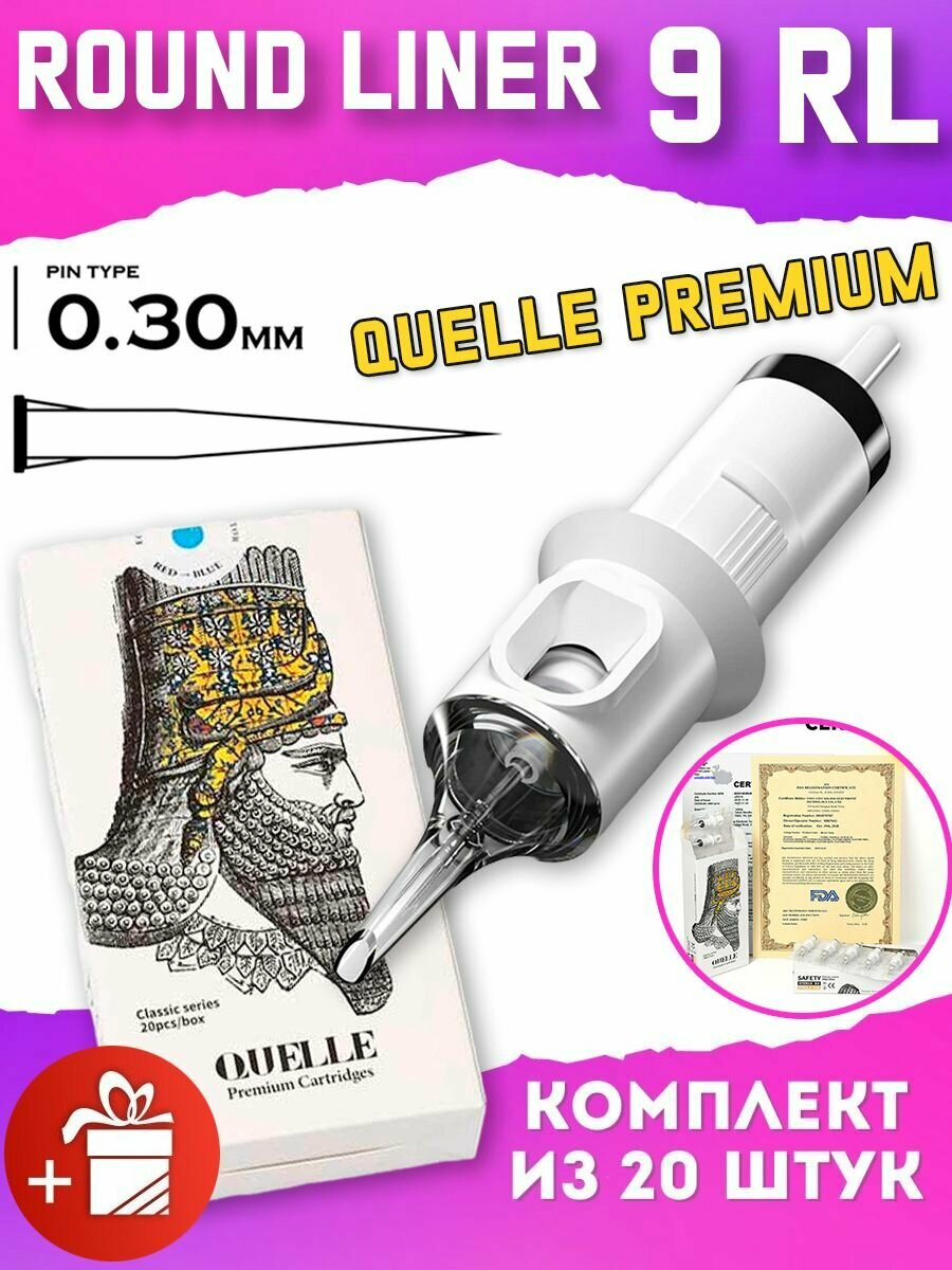 Картриджи для тату, перманентного макияжа QUELLE Premium Round Liner 30/9RL 0,30мм - 20шт/уп