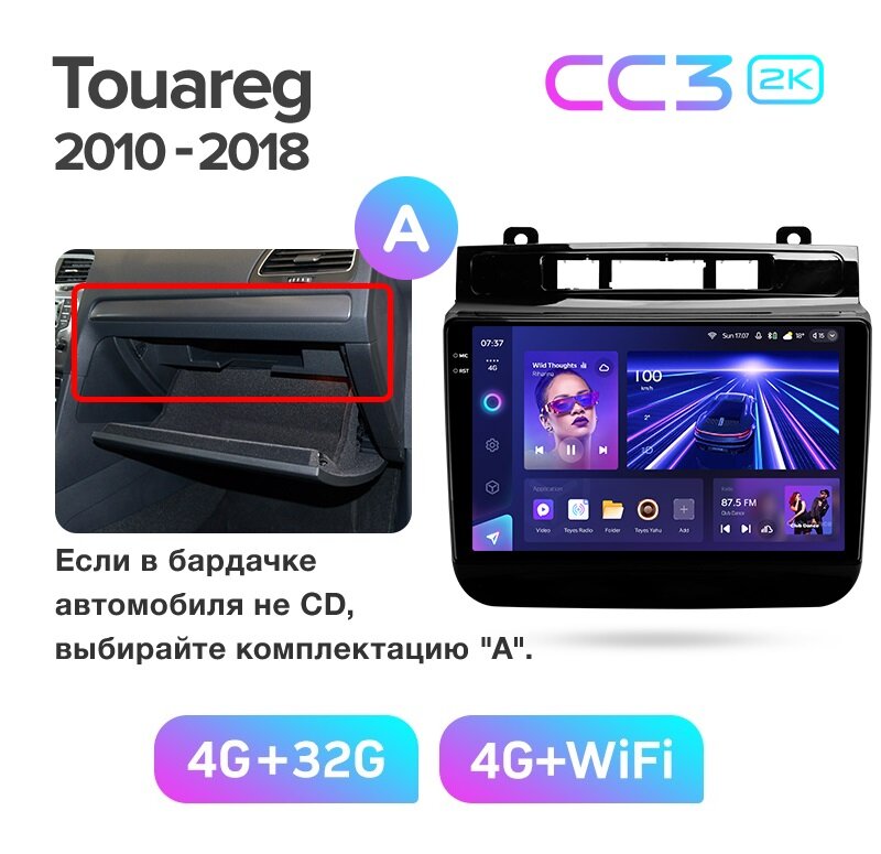 Магнитола TEYES VOLKSWAGEN TOUAREG 2010-2018 г./Комплектация А/ CC3 2K 4/32ГБ