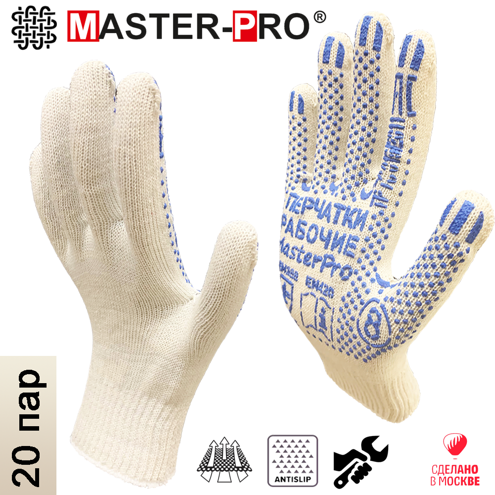 20 пар. Перчатки рабочие хб Master-Pro актив, 10 класс вязки, плотность 3/10