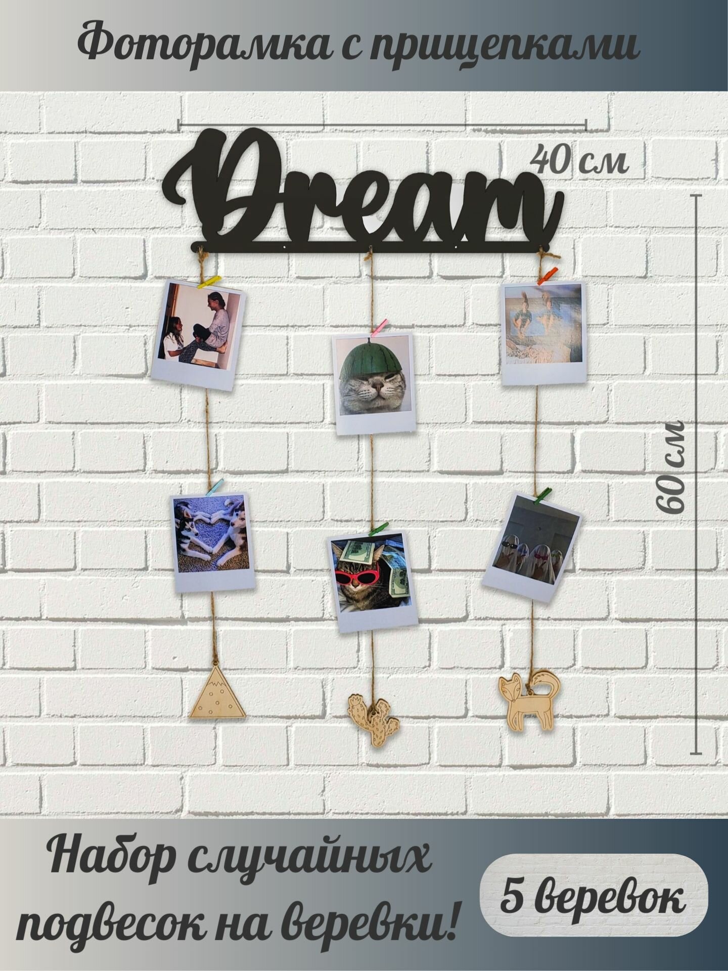 Фоторамка на стену с прищепками, панно - коллаж, наклейка настенная