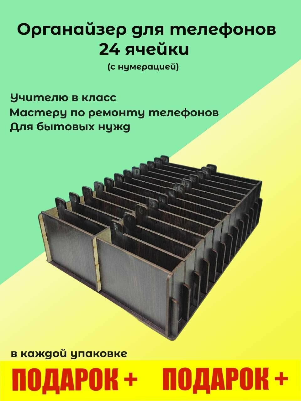 Органайзер в класс 24 отсеков, короб в школу, подставка с ячейками, держатель для телефонов
