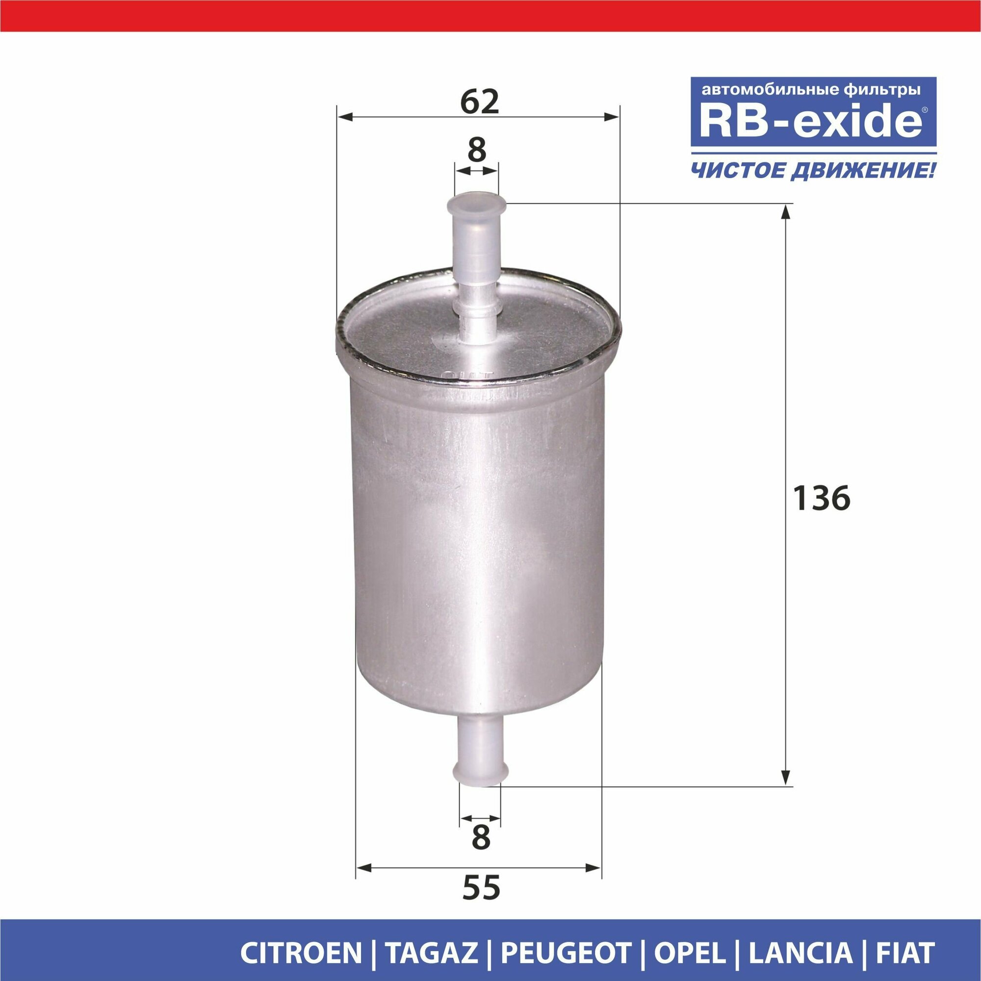 Фильтр топливный RB-exide FC-028E RENAULT CITROEN PEUGEOT (77 00 845 961)