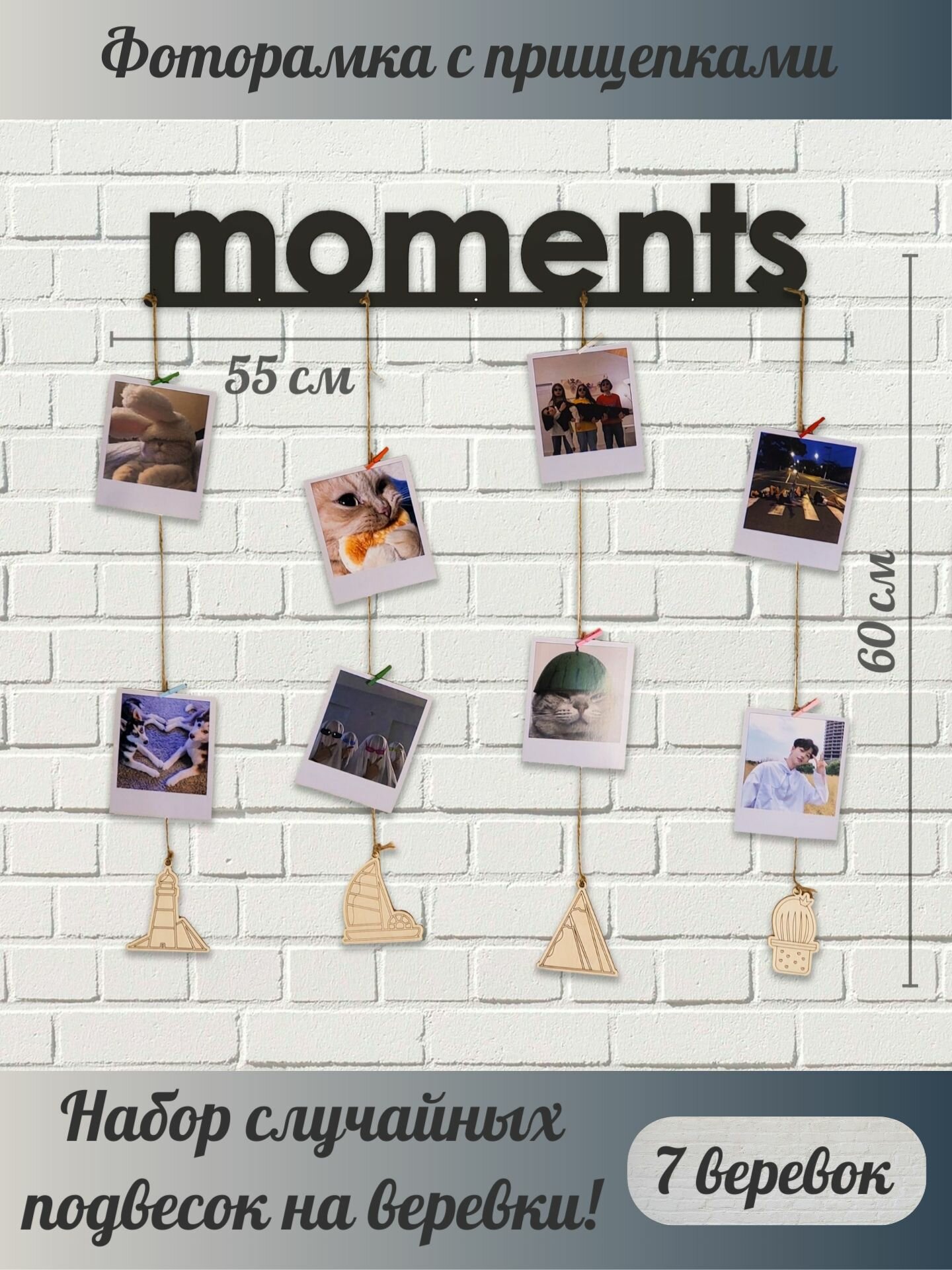 Фоторамка на стену с прищепками, панно - коллаж, наклейка настенная