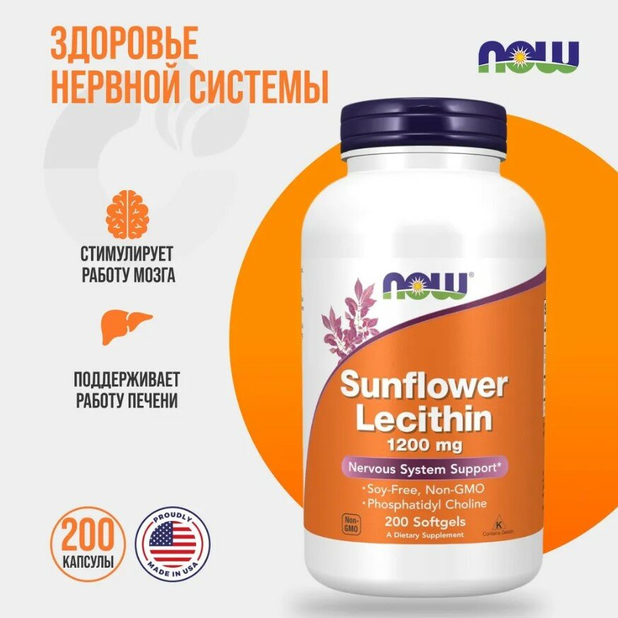 NOW Sunflower Leсithin - Подсолнечный Лецитин 1200 МГ 200 капсул
