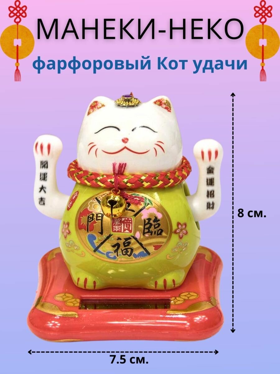 Статуэтка Манэки-Нэко Кот удачи Фен шуй