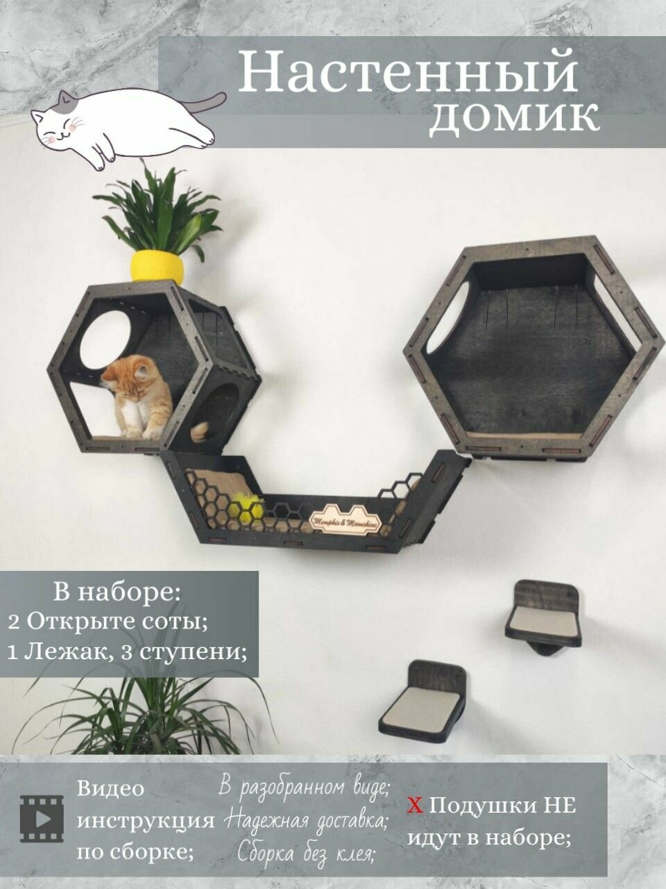 Игровой комплекс настенный, лежанка и домик из дерева для кошки