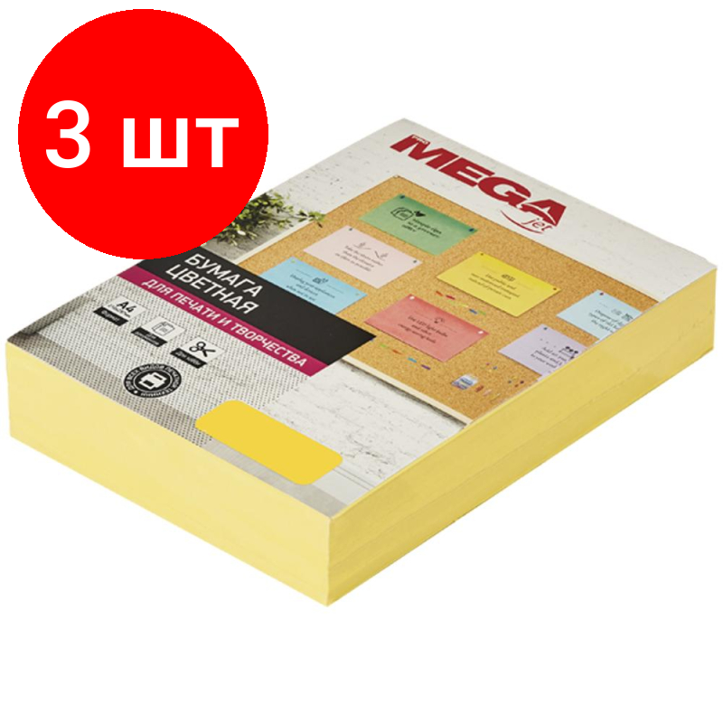 Комплект 3 штук, Бумага цветная (А4.80г, желтый интенсив) пачка 500л