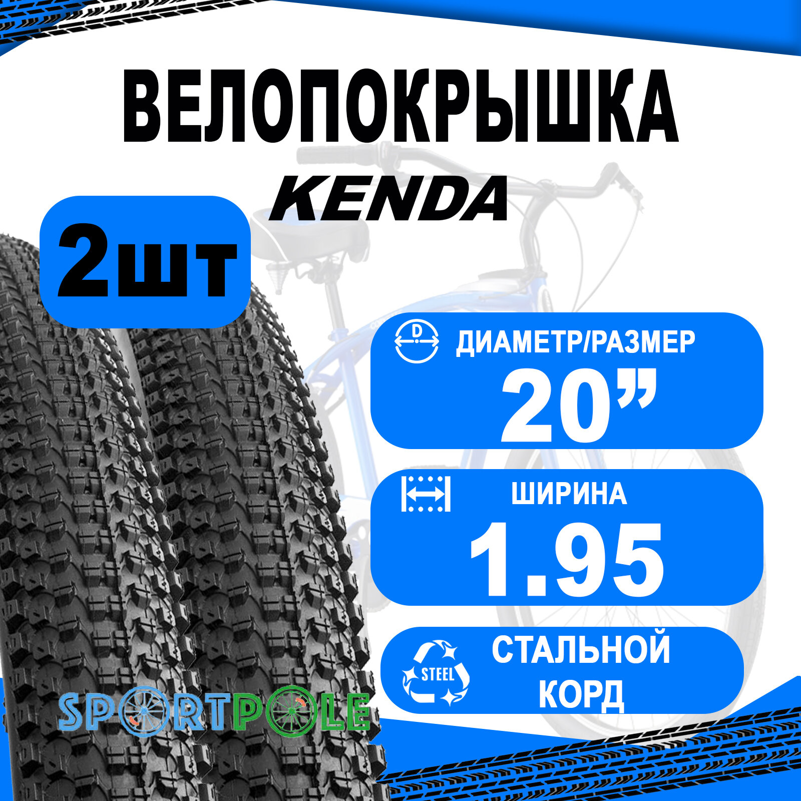 Комплект покрышек 20"х1.95 5-520623 (50-406) K1047 SMALL BLOCK EIGHT средний KENDA NEW