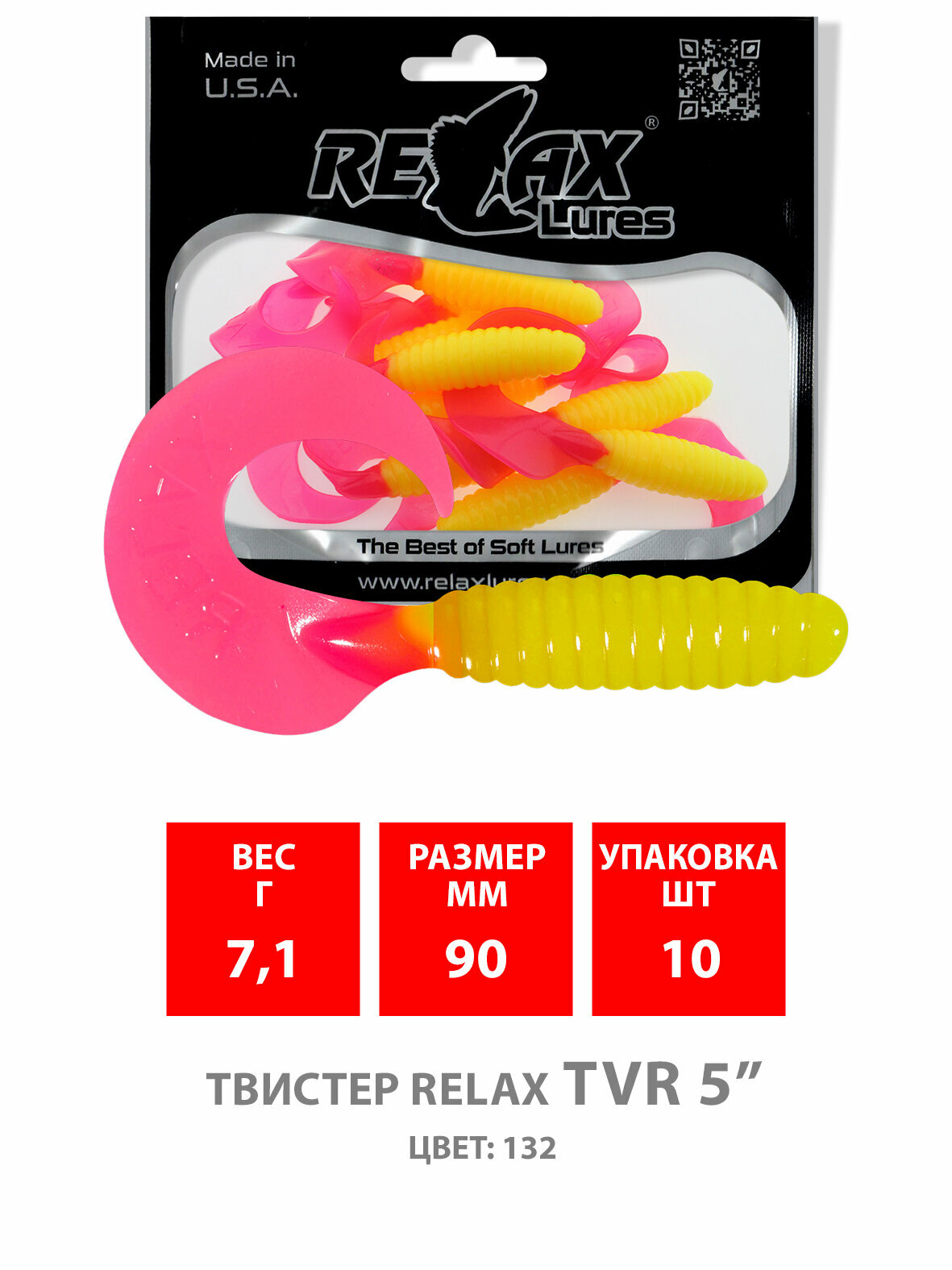 Силиконовая приманка для рыбалки Relax Tvister 5" 90mm 7.1g цвет 132 10шт