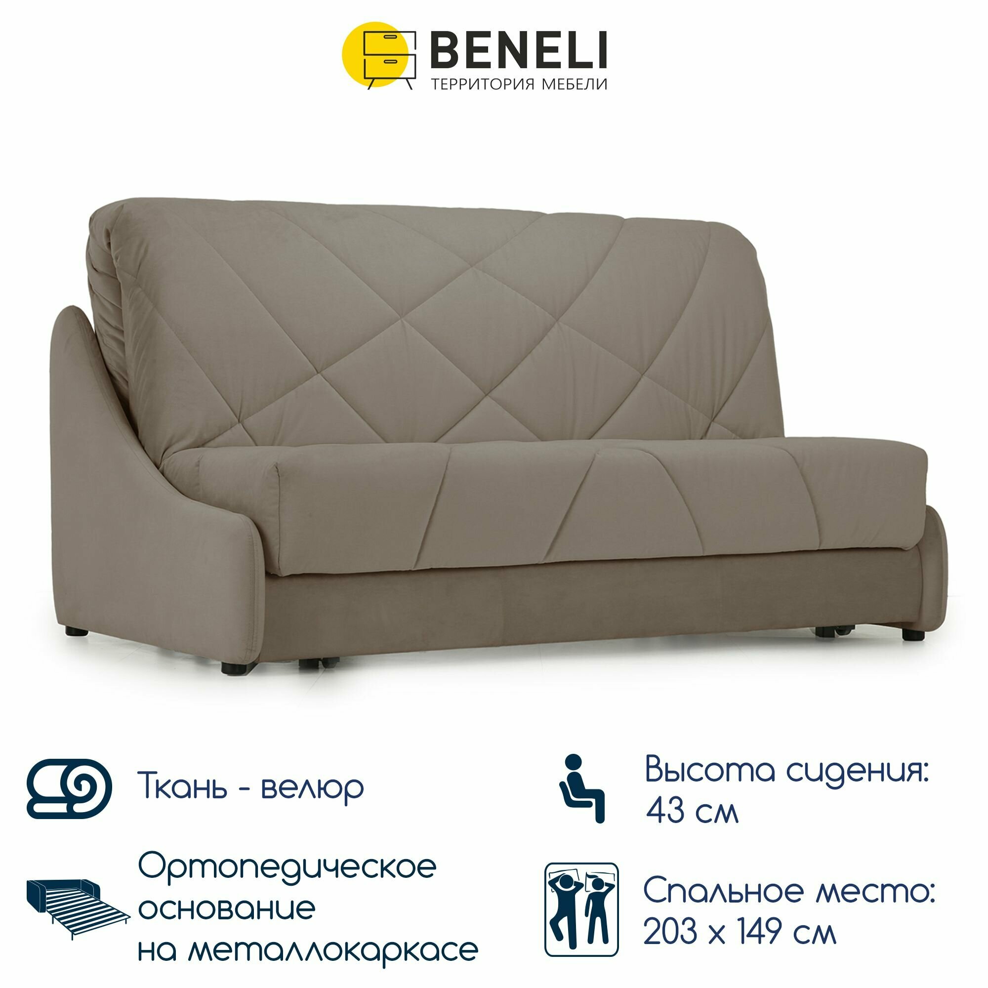 Диван-кровать с ящиком Beneli неаполь, коричневый, велюр, аккордеон, 163х108х96 см, 1шт