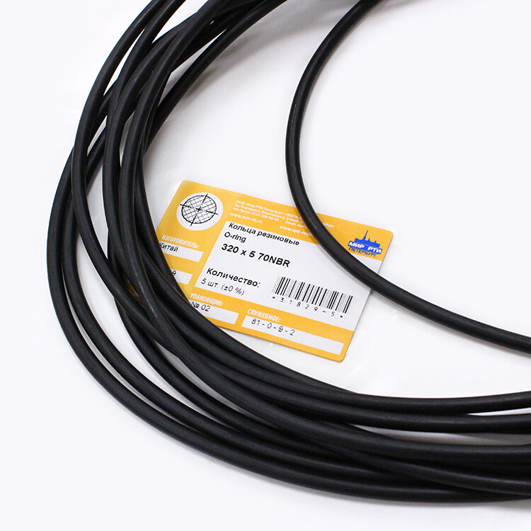 Кольца резиновые уплотнительные (O-ring) 320х5 70NBR (упаковка 1 шт.)