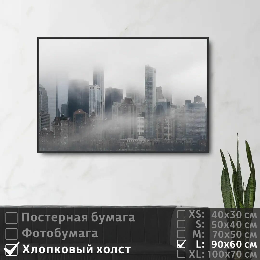 Постер на холсте Небоскребы Манхэттена В Тумане 90х60 см ПолиЦентр