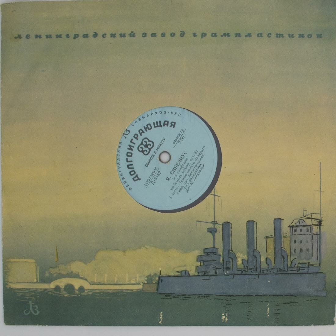 Виниловая пластинка Сибелиус - Симфония № 5 10 дюймов, EX