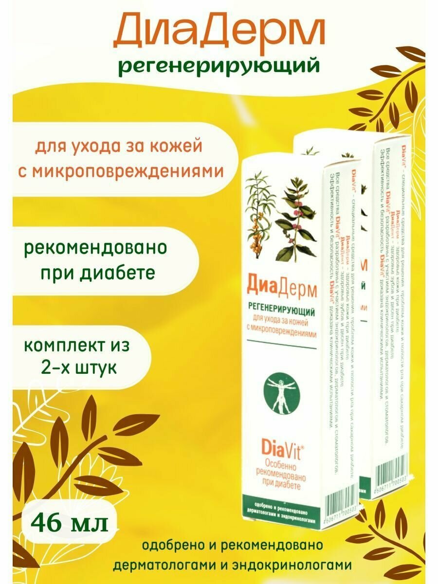 Диадерм крем для тела регенерирующий, заживляющий 46 мл/серия диавит 2шт