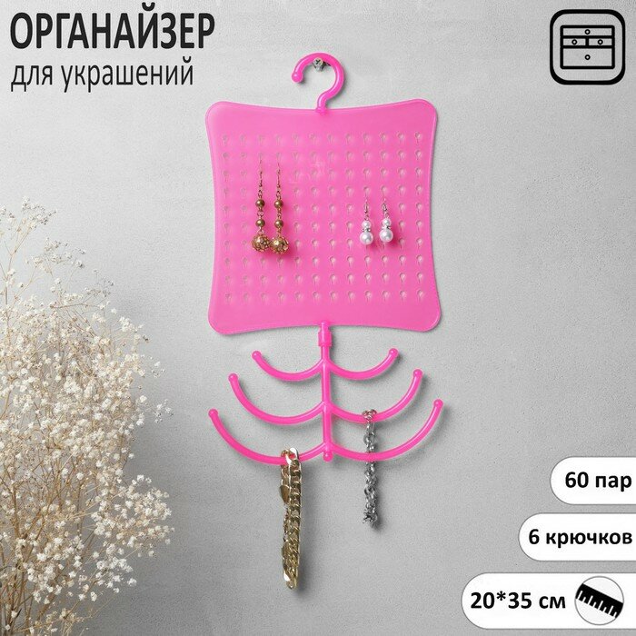 Органайзер для украшений Queen Fair