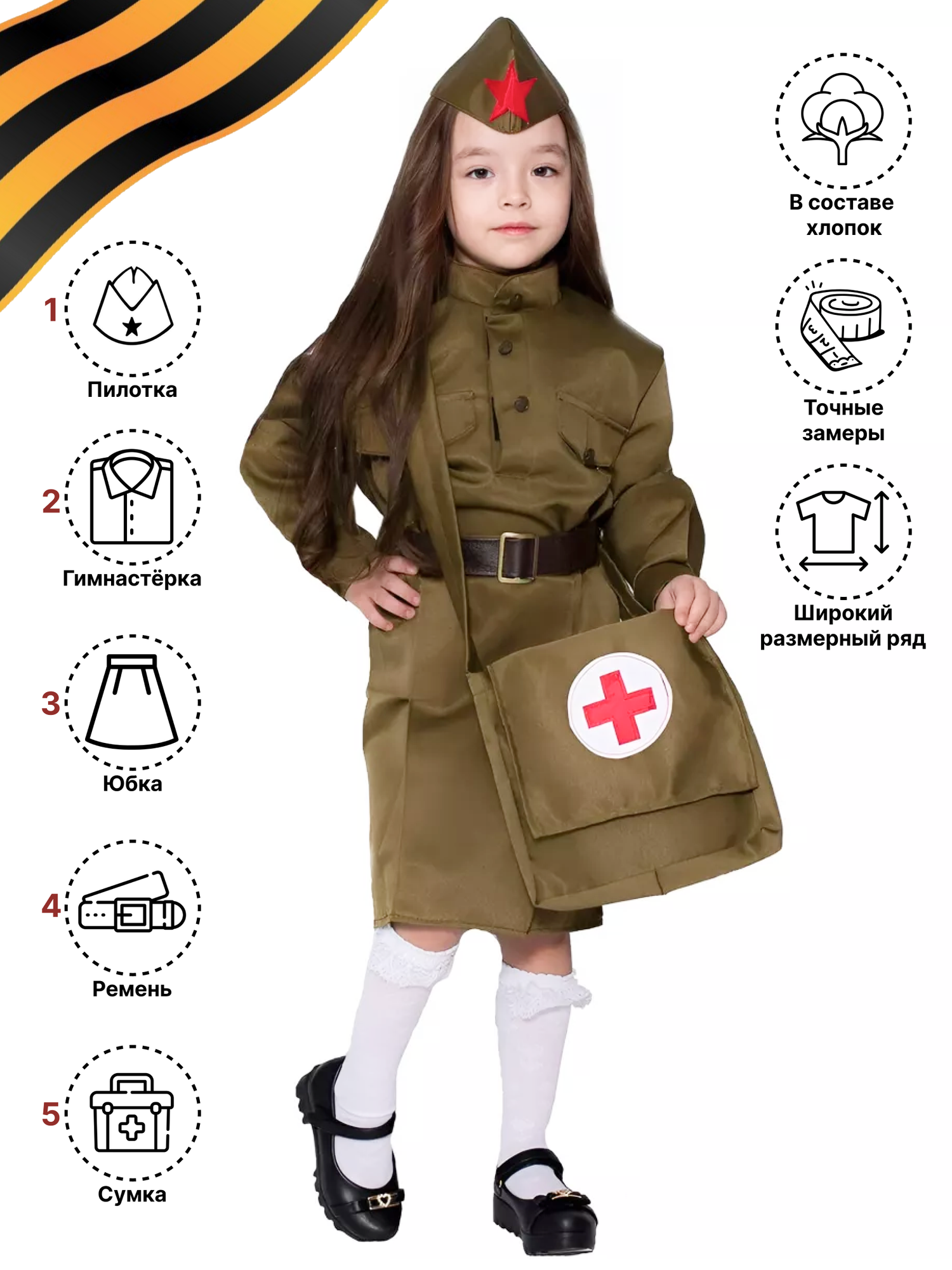 Карнавальный костюм военного для девочки на 5-7 лет, рост 122-134 см, "Бока" солдатка медсестра, гимнастерка, ремень, пилотка, юбка, сумка