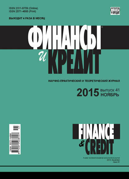 Финансы и Кредит № 41 (665) 2015 [Цифровая книга]