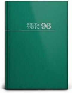 Книга учёта 96л. ( переплёт 7БЦ, глянц. ламин, блок-офсет, в клетку, 200х298).