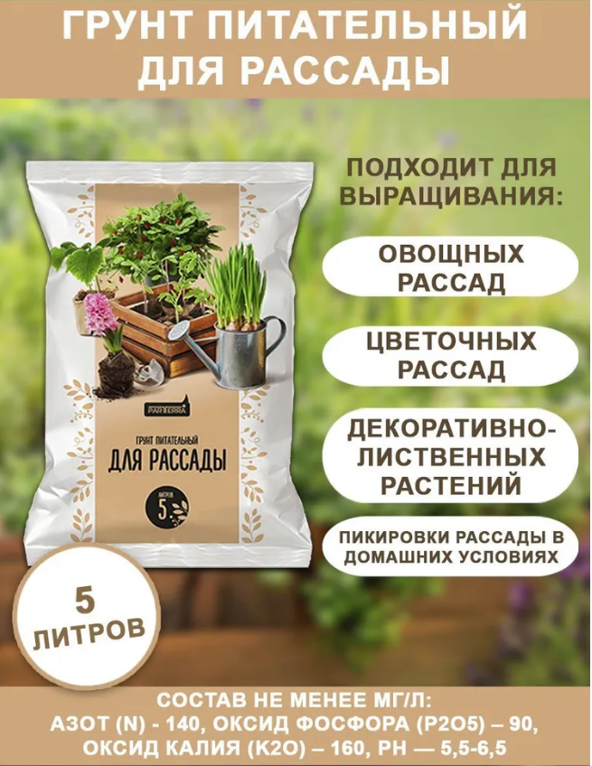 Parterra грунт для рассады 5л