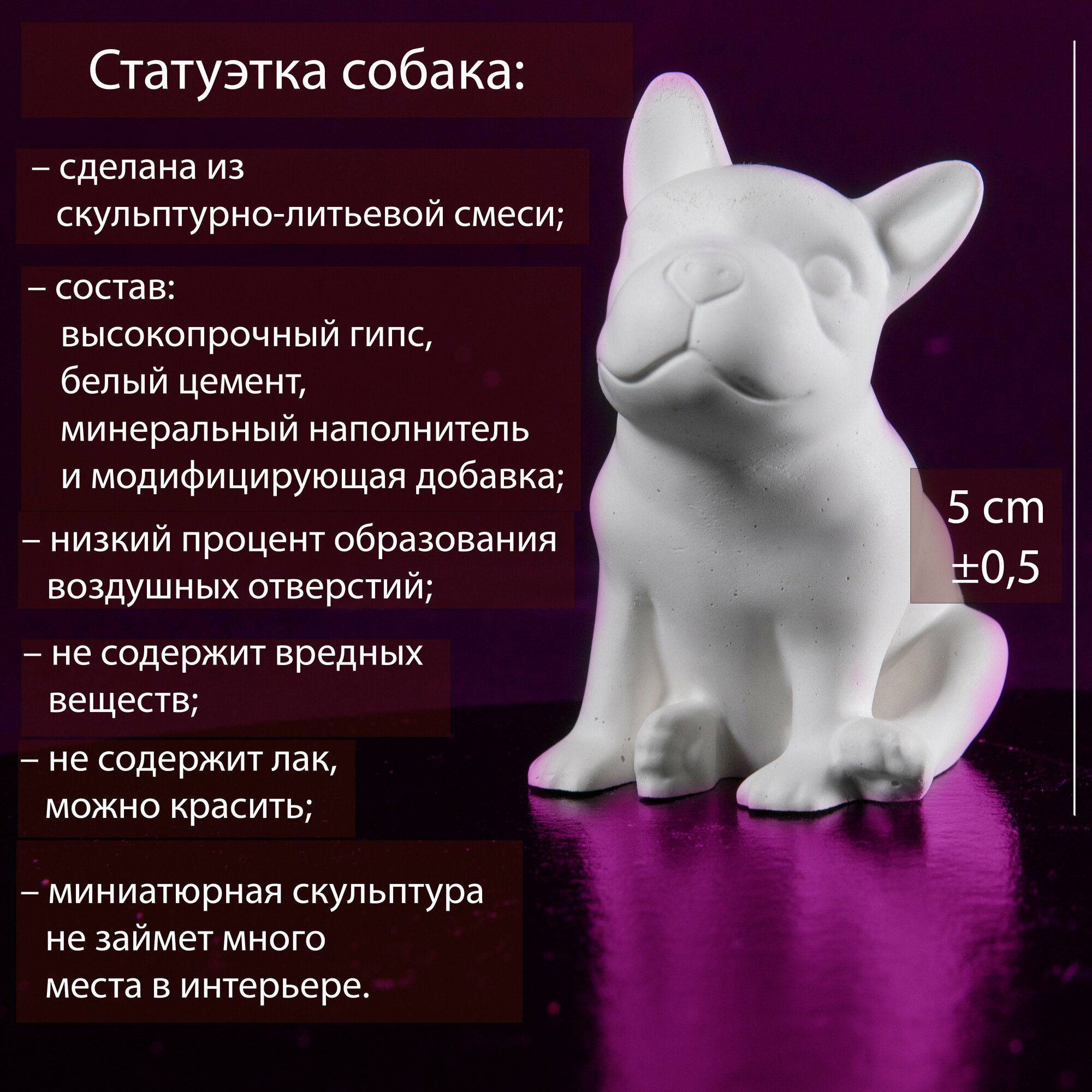 Статуэтка собака из гипса скульптура фигурка, собака миниатюрная для интерьера 5 см