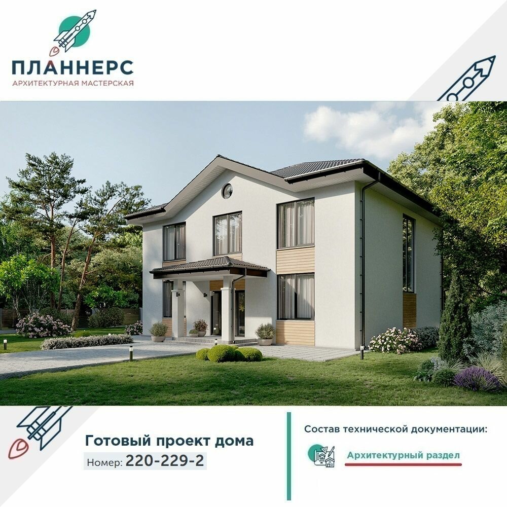 Проект красивого двухэтажного коттеджа с террасой и крыльцом 220-229-2