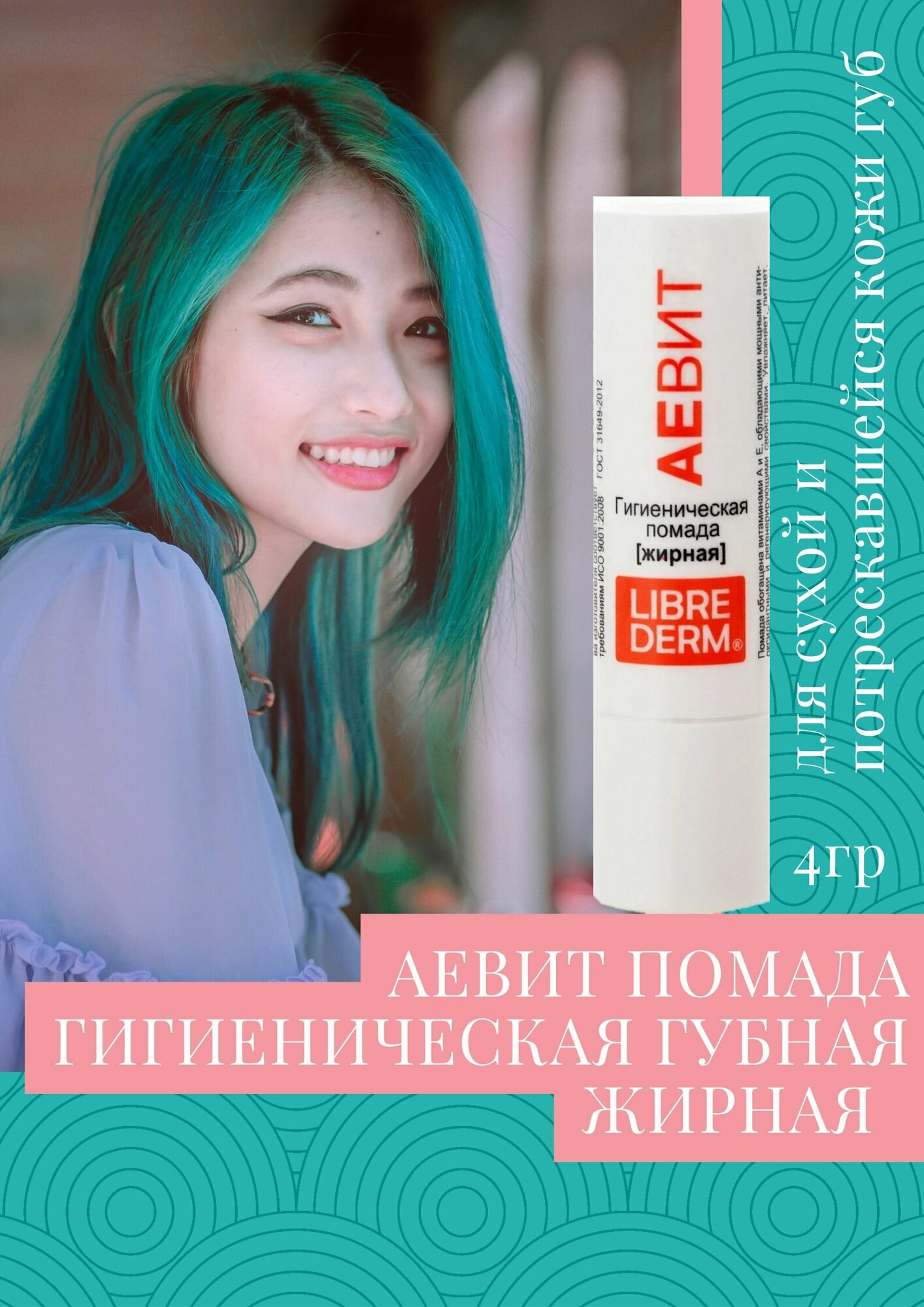 Гигиеническая помада жирная