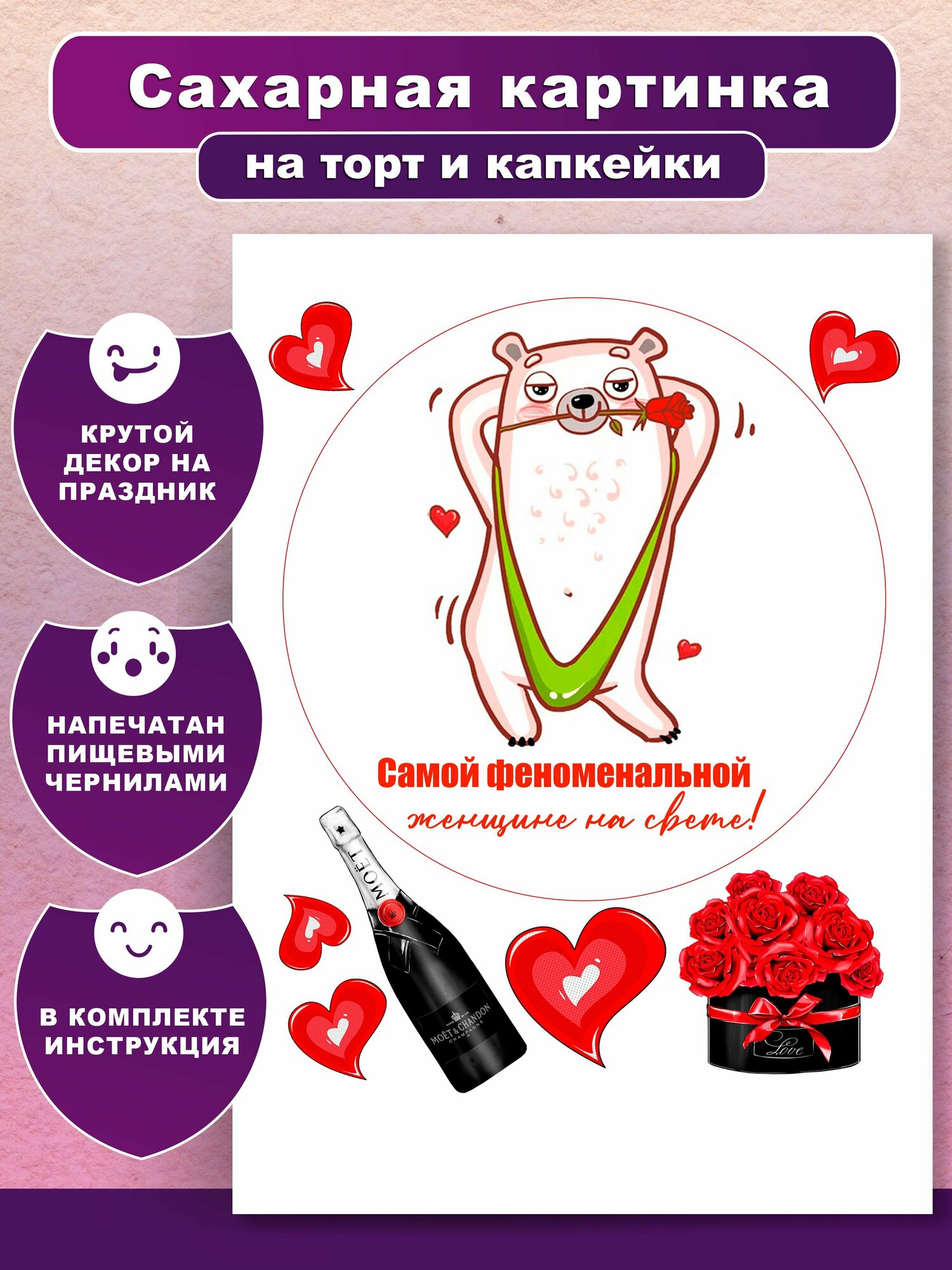 Сахарная картинка для торта "День Влюбленных", украшение и декор торта выпечки/
